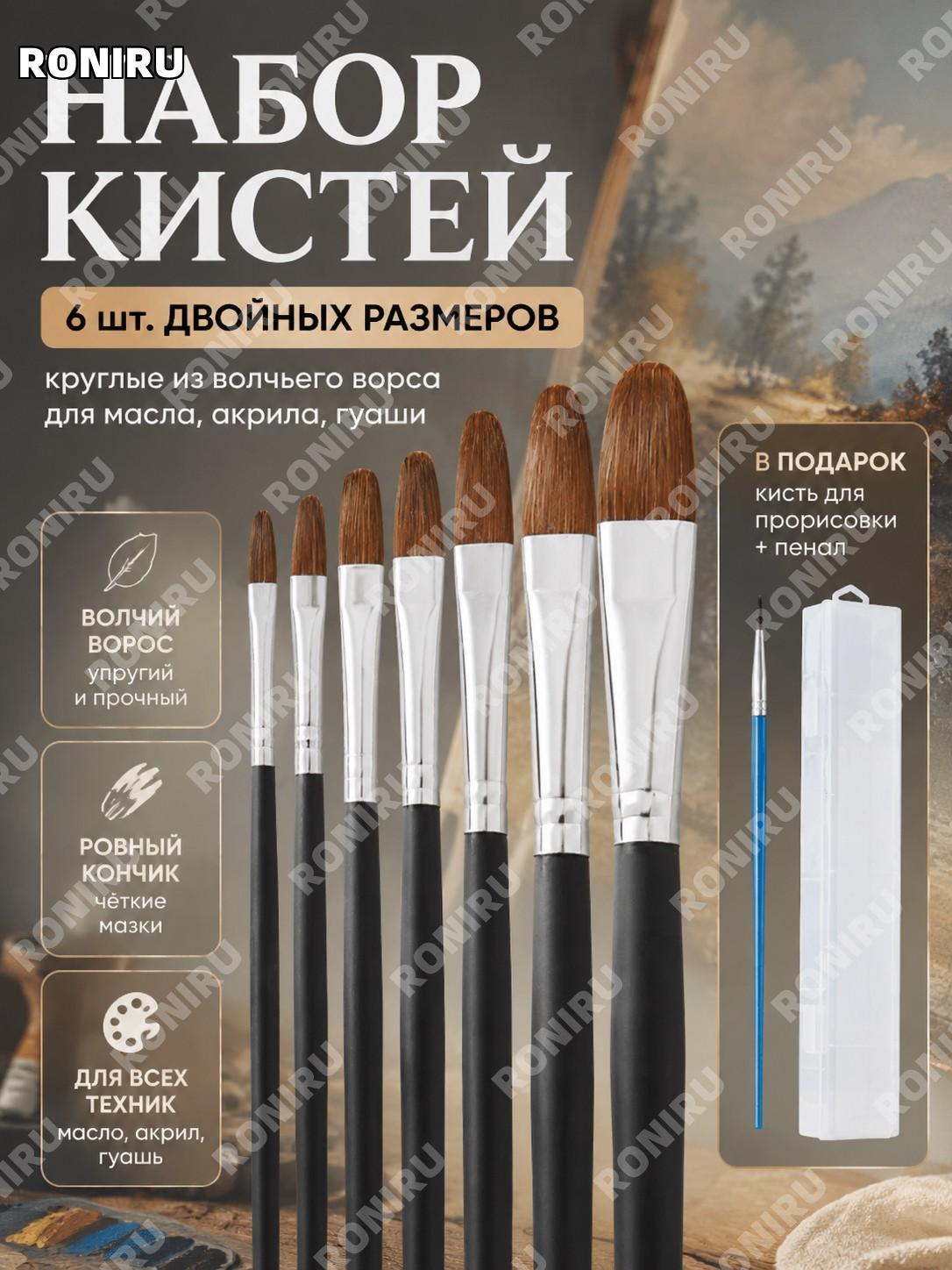 Набор кистей для живописи 6 шт двойные номера черный корпус, кисти для масла акрила гуаши с пеналом и лайнером