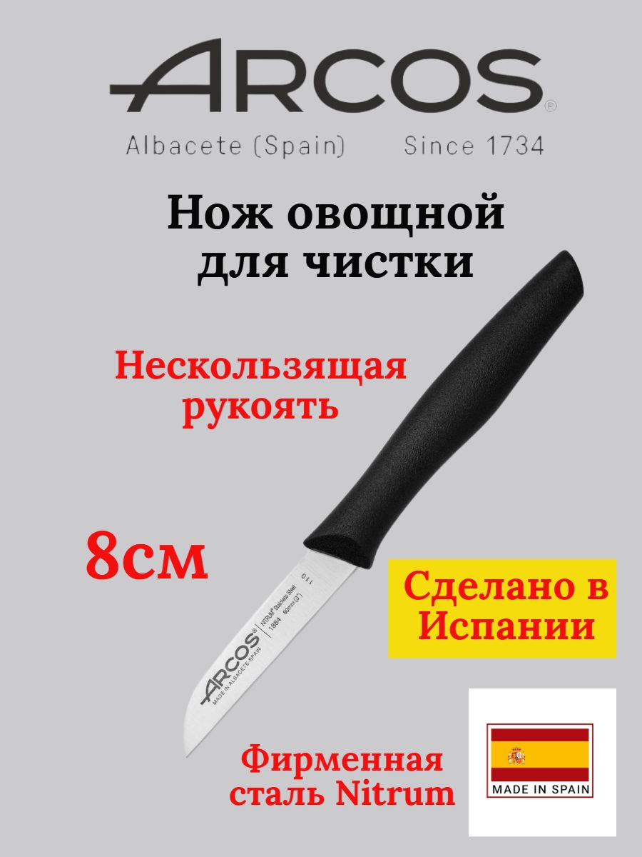 Arcos Nova Нож кухонный для чистки 8 см, c черной ручкой, Испания