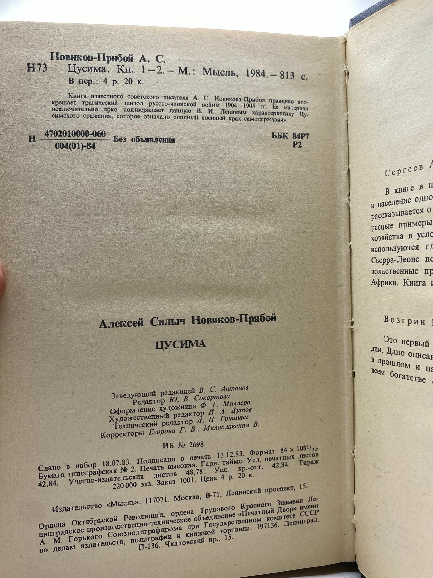 Цусима. Книга 1 и 2 — фото 1