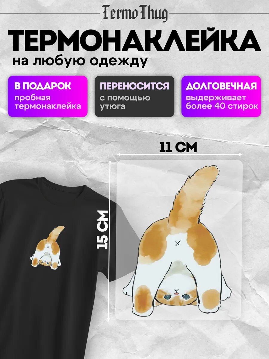 Термонаклейка на одежду котики мем термотрансфер