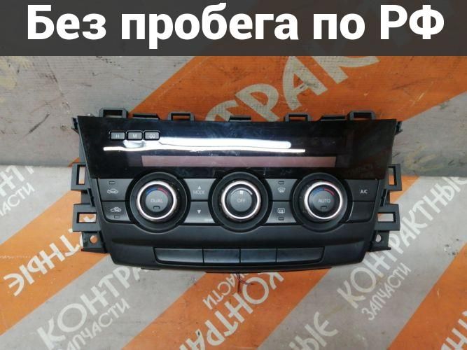 Блок управления климатконтролем с пробегом Mazda Atenza GJ2FP