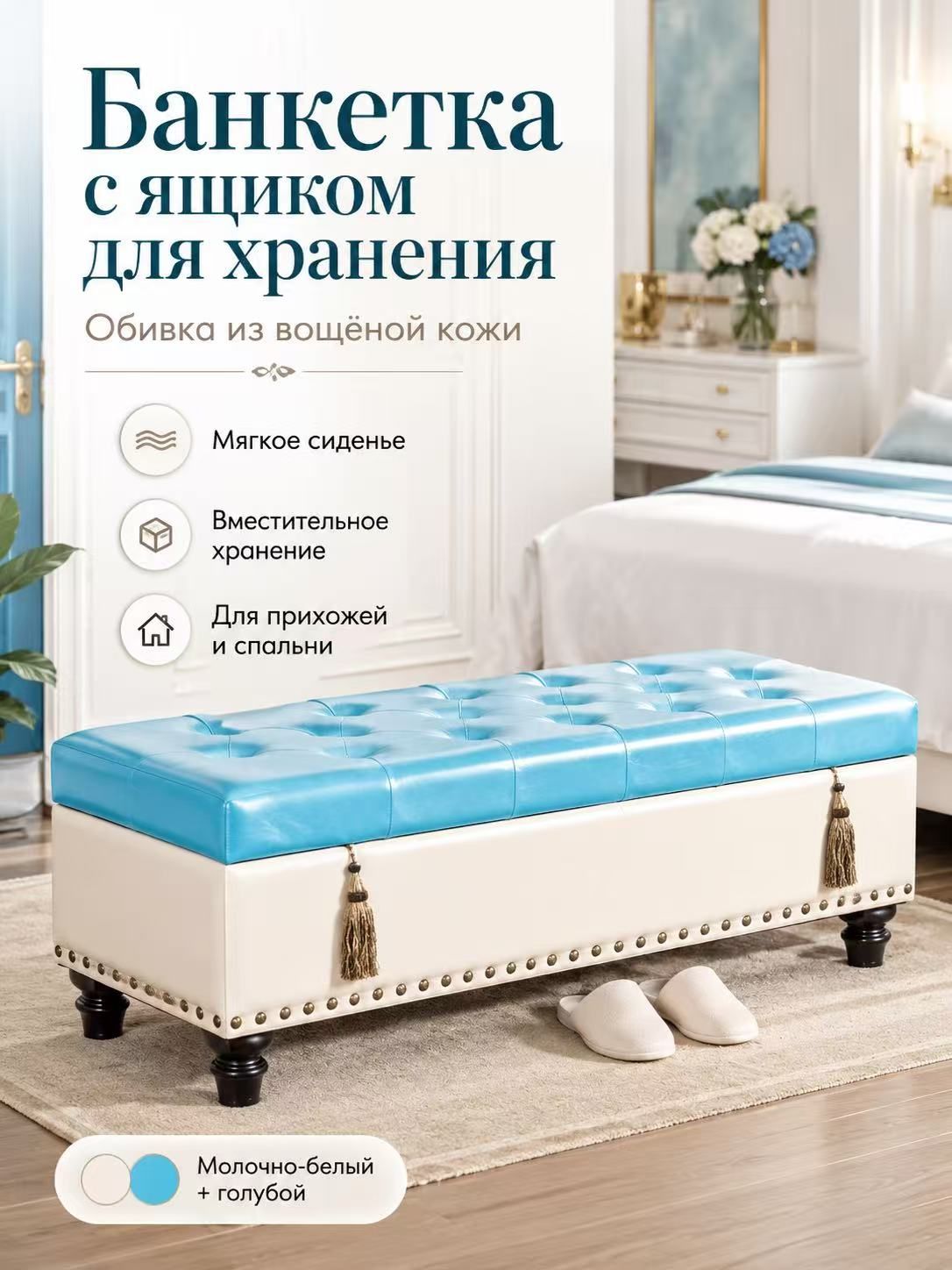 Банкетка
