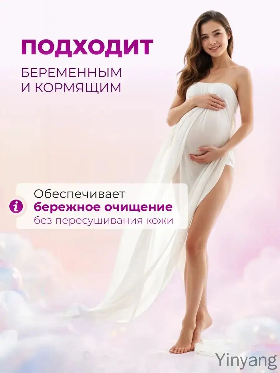 Средство для интимной гигиены 250 мл