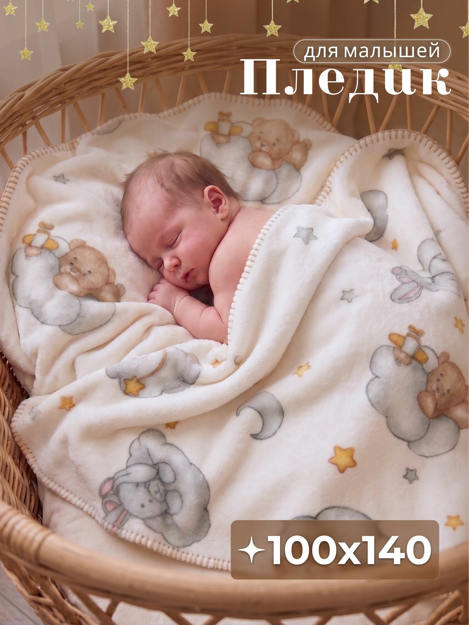 Детский плед для новорождённых 100 140 см, мягкий, плюшевый, в кроватку и коляску