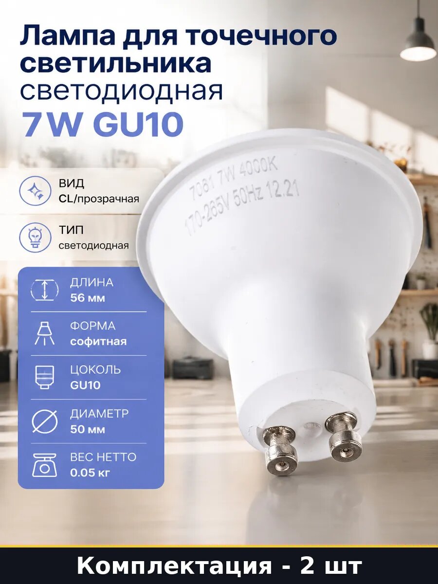Лампа светодиодная GU10 7 Вт нейтральный белый цвет 2 шт