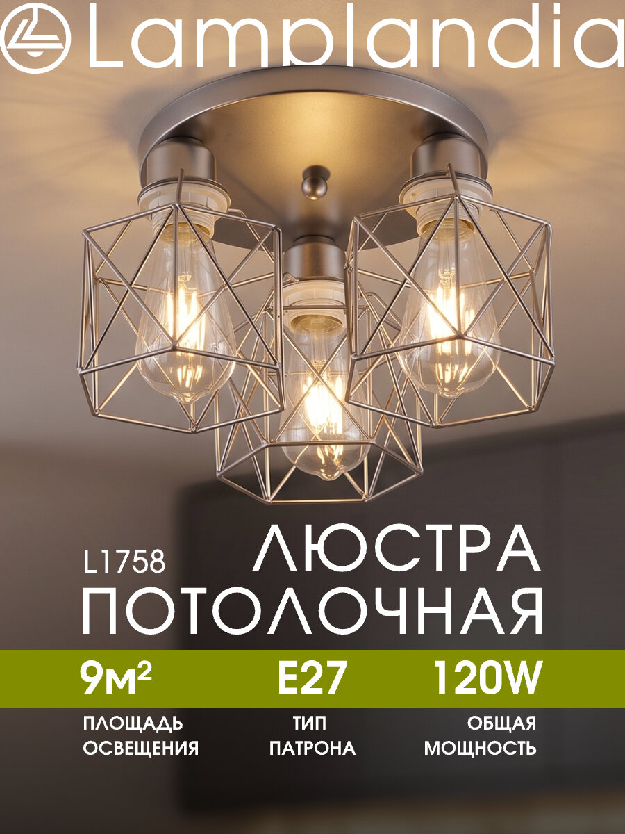 Светильник потолочный Lamplandia L1758 IVIKA SILVER, Е27*3 макс 40Вт