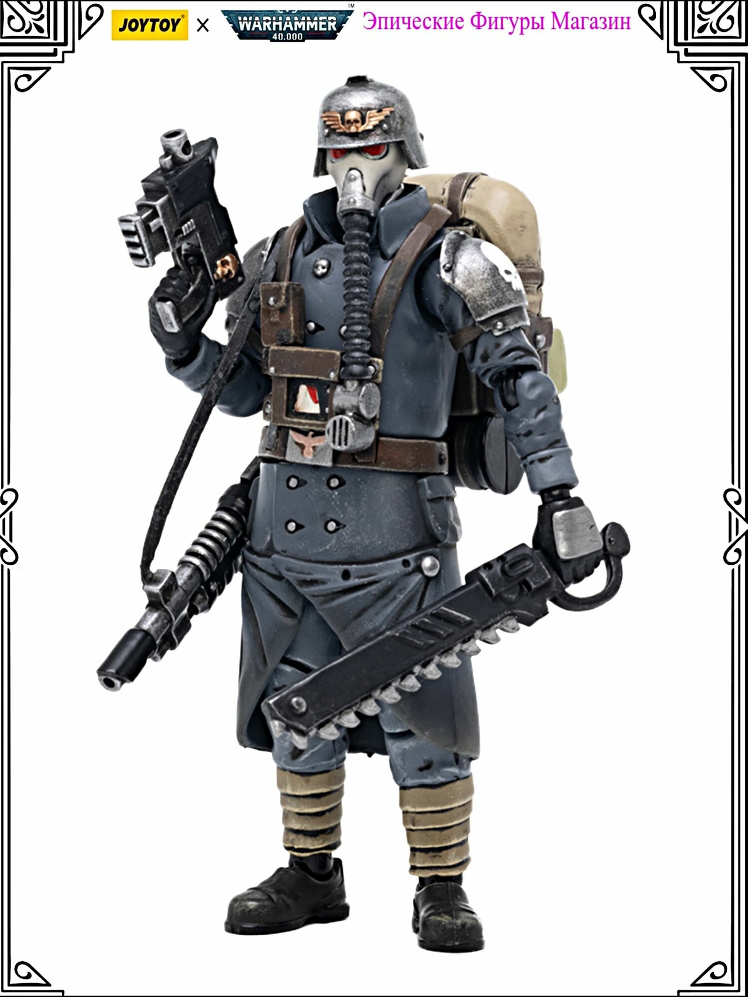 Подвижная фигурка JOYTOY Warhammer 40K 1/18 Astra Militarum Death Korps of Krieg Veteran Squad Sergeant Подарочные модели