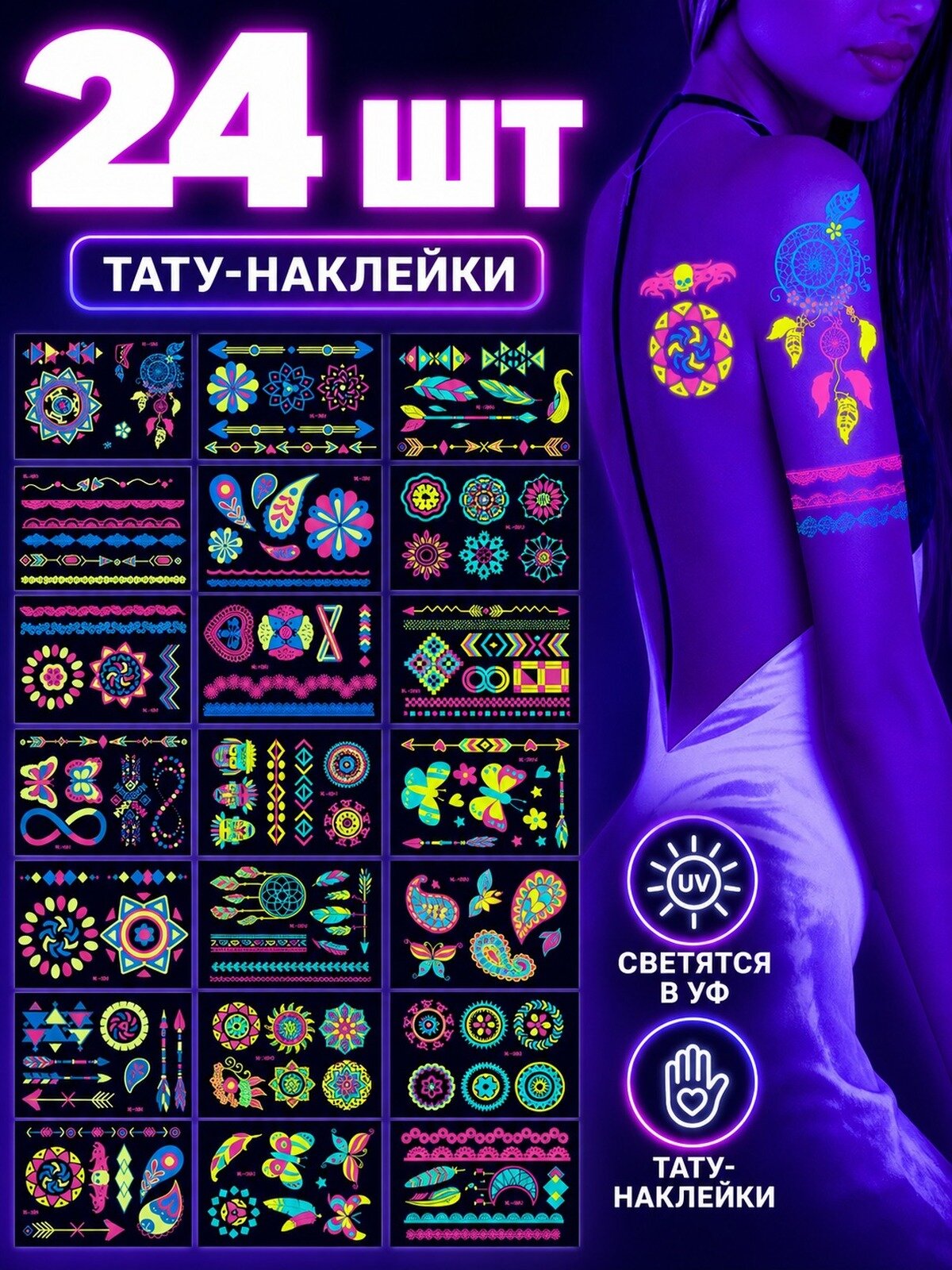 Набор светящихся временных тату-наклеек для тела и лица, неоновые, флуоресцентные