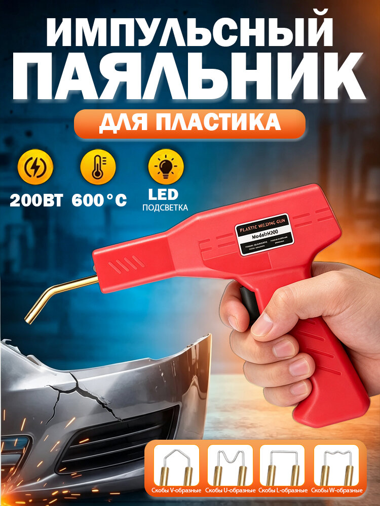 TTAKA7 Паяльник 200 Вт, Нихромовый нагреватель, 1 предметов