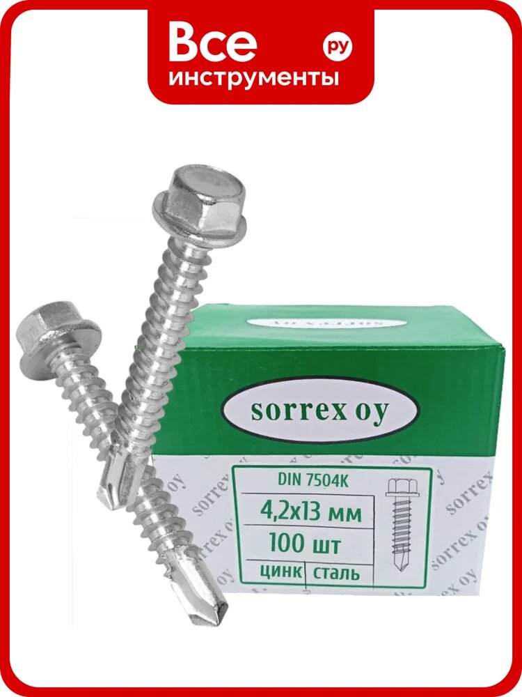 Саморез с шестигранной головкой по металлу SORREX M4,2x13, DIN 7504K, оцинкованный, со сверлом, 100 шт. 7504K-1-042-013-100
