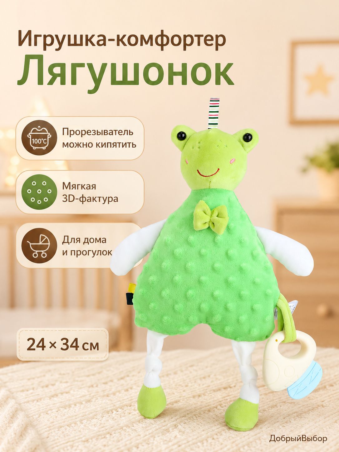 Мягкая игрушка-комфортер лягушонок для малыша с прорезывателем и сенсорными элементами