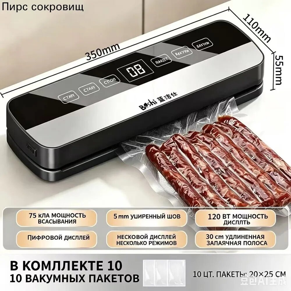 Вакуумный упаковщик BBK BVS802 черный, степень вакуума 0.7 бар, мощность 120 Вт, сенсорное управление