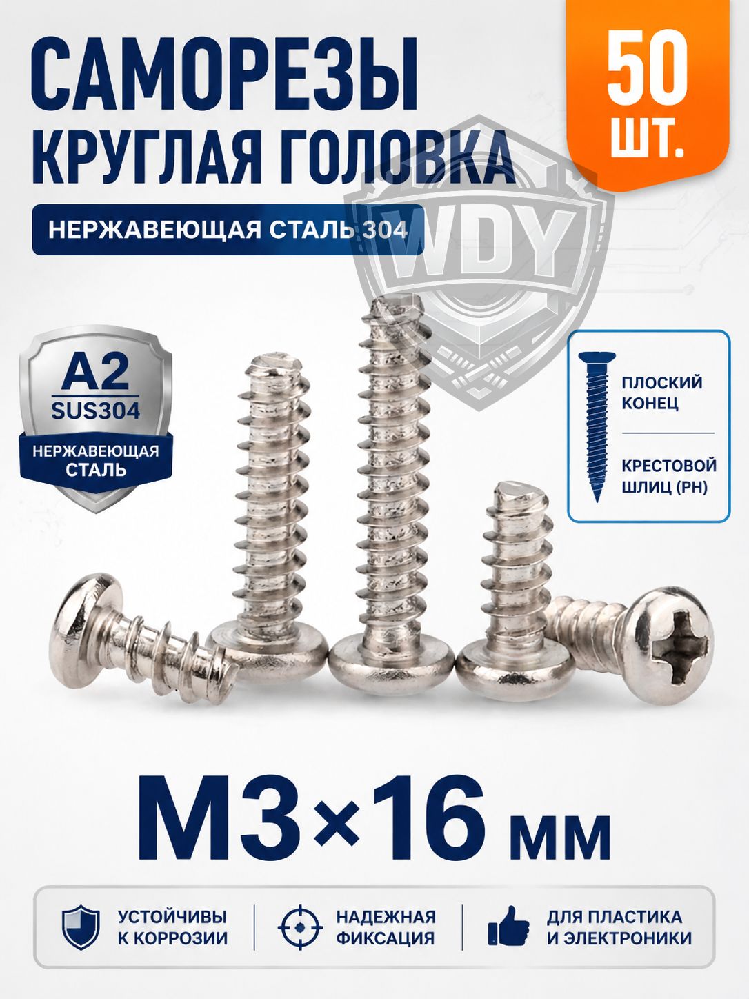 Саморезы 3 x 16 мм 50 шт.