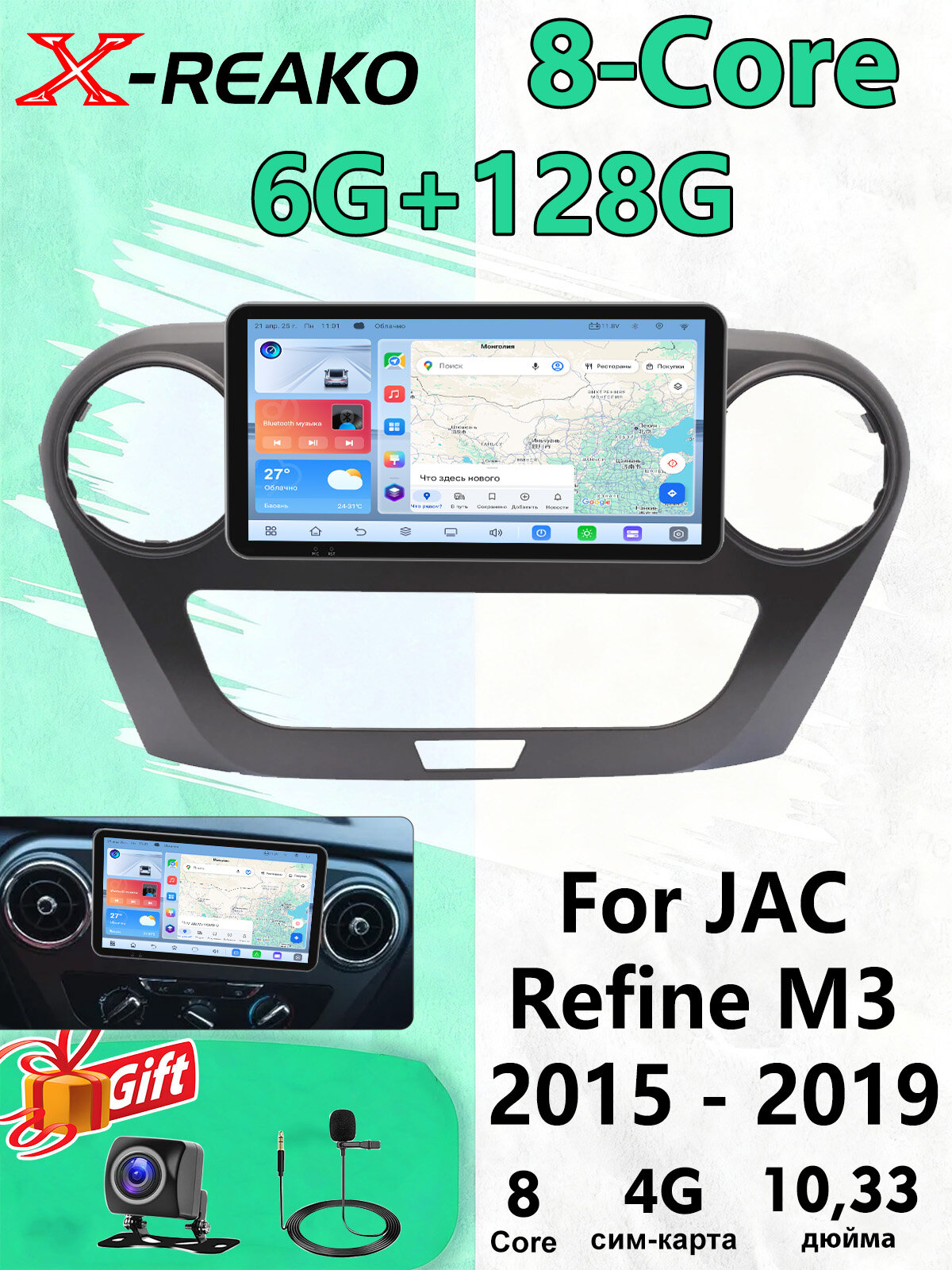 Магнитола для JAC Refine M3 2015 - 2019 экран 10.33 дюймов Андроид wifi Bluetooth GPS