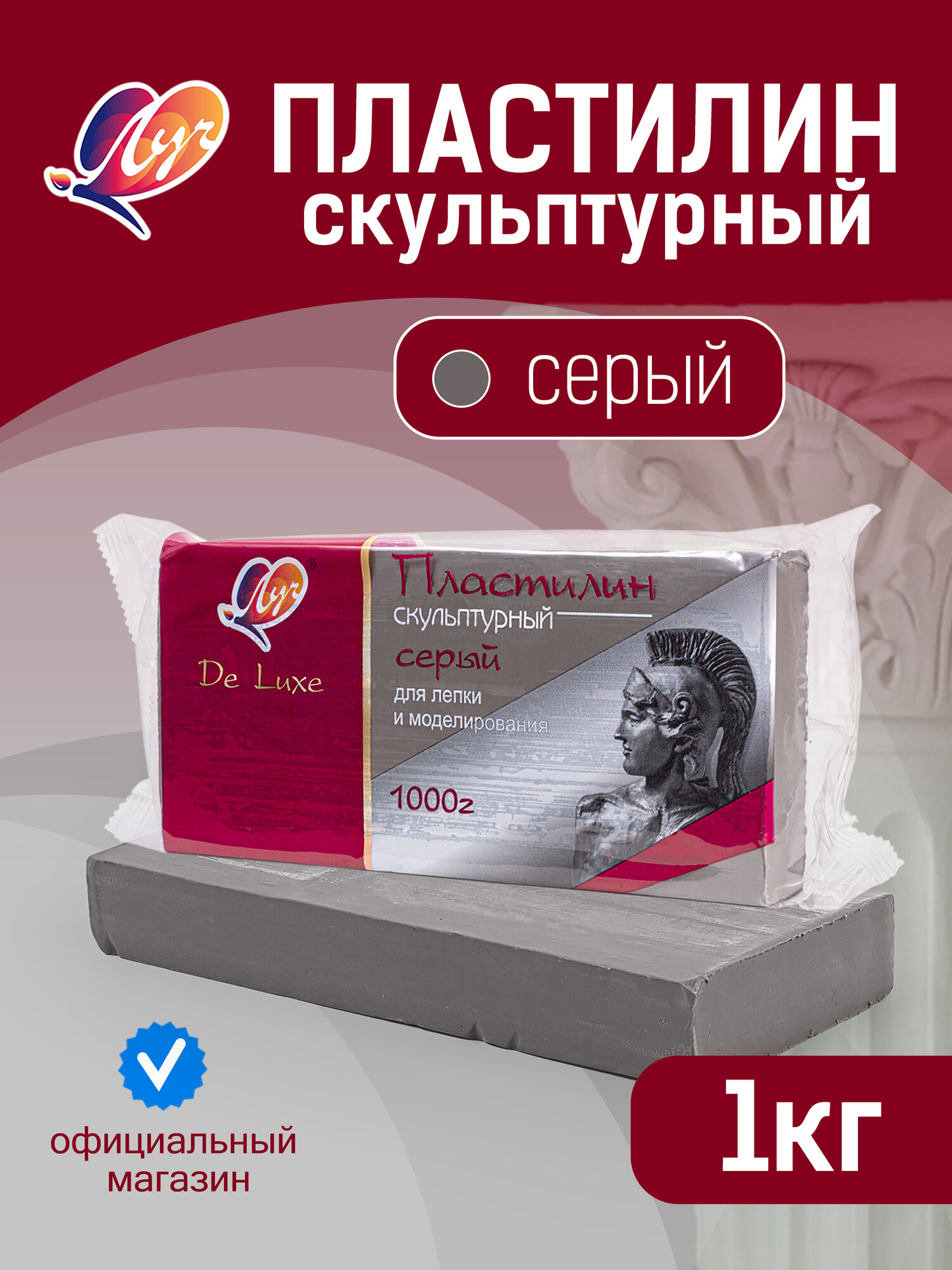 Пластилин скульптурный серый 1кг Люкс, для лепки и моделирования, твердый