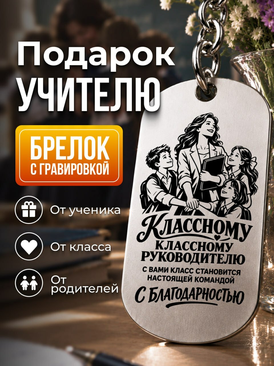 Брелок