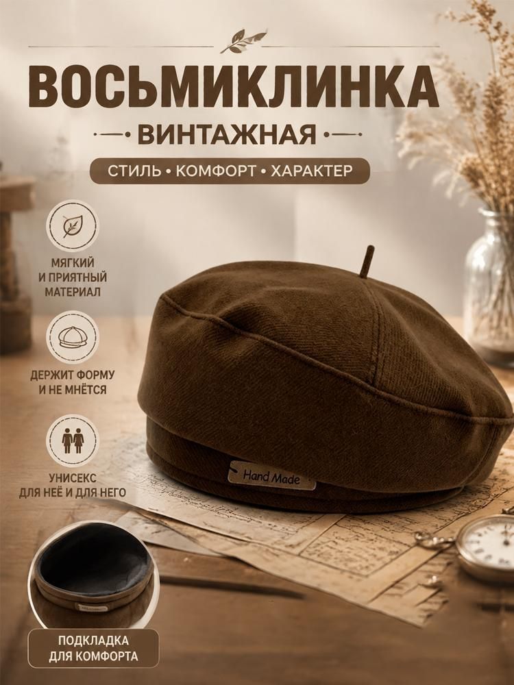 Берет  Базовая коллекция для женщин, размер OneSize, коричневый