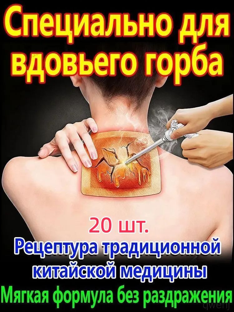 Пластырь для устранения жирового образования на шее 10 шт