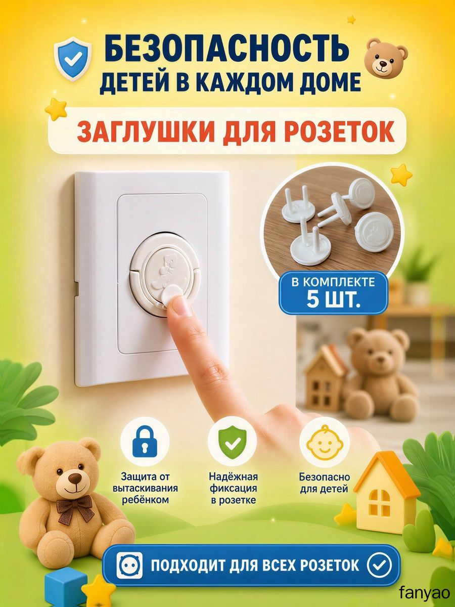 Вилка с выдвижным кольцом, розетки для детей, с рисунком медведя