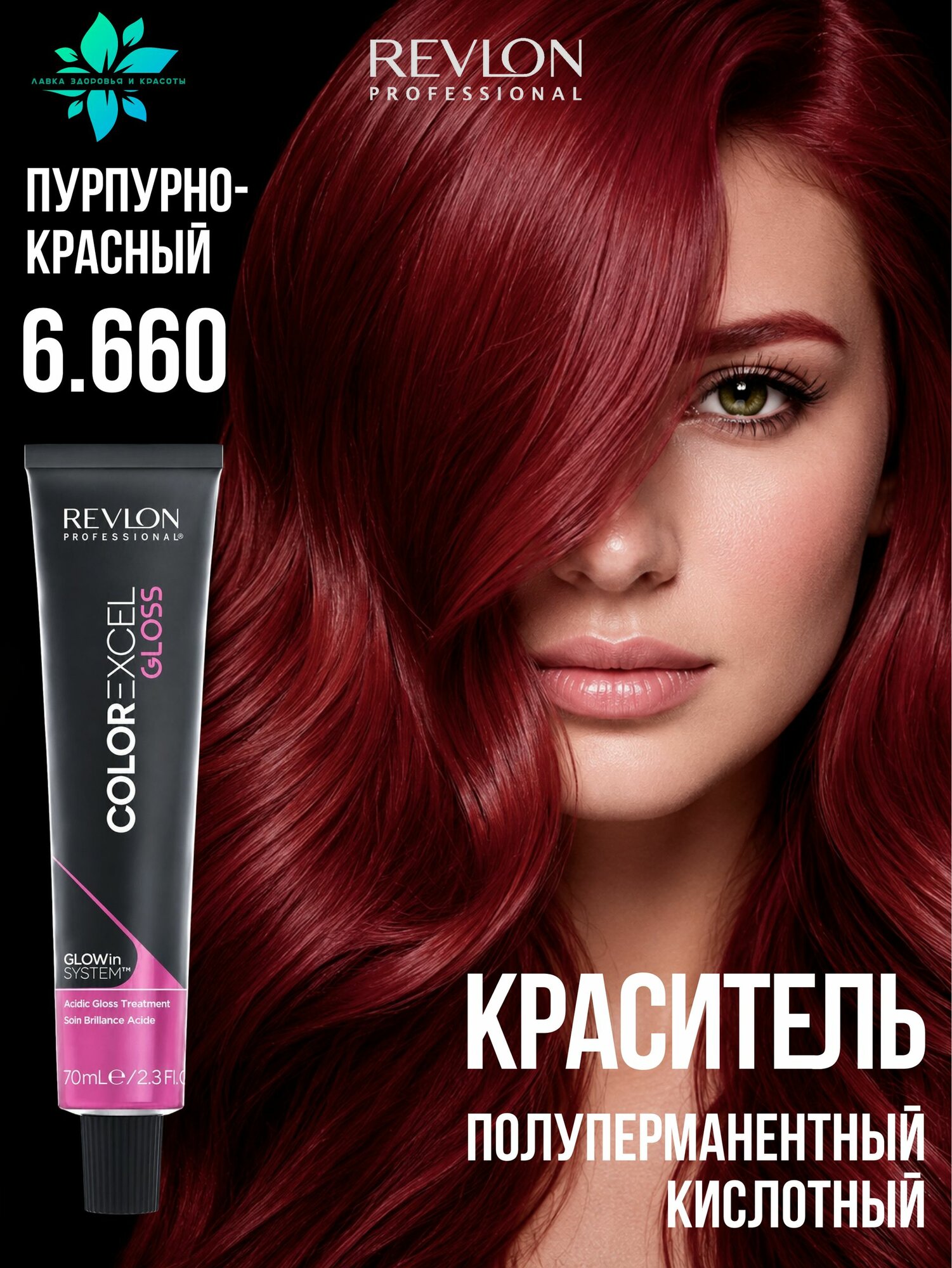 Краска для волос Revlon Professional Color Excel Gloss 6.660 Пурпурно-красный, 70мл Безаммиачное тонирование Яркий красный оттенок