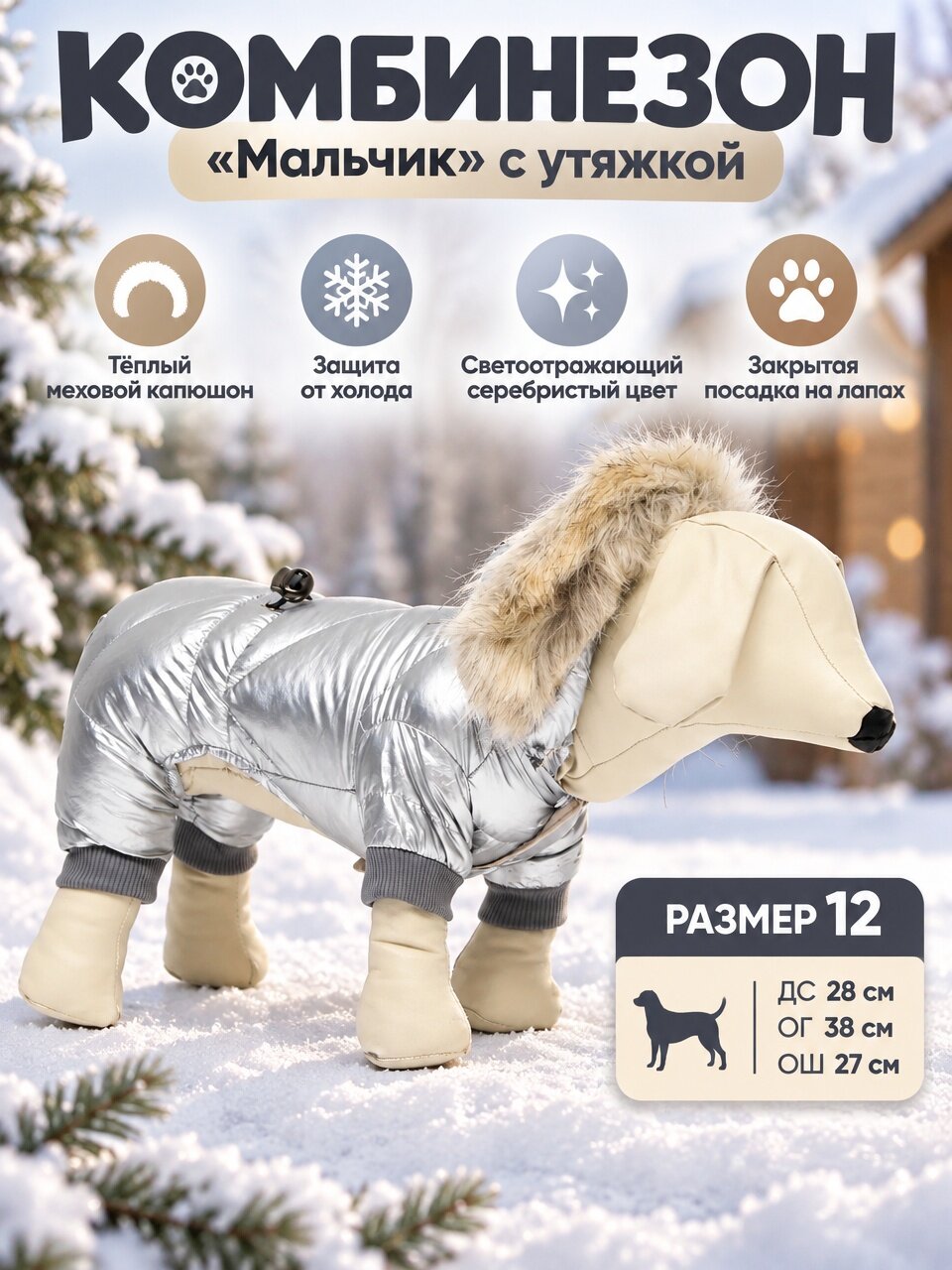 Комбинезон "Мальчик" с утяжкой, размер 12 (ДС 28 см, ОГ 38 см, ОШ 27 см), серебряный
