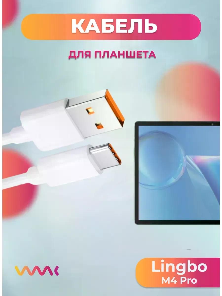 Кабель для смартфона, телефона FAST Кабель питания для Lingbo M4 Pro.