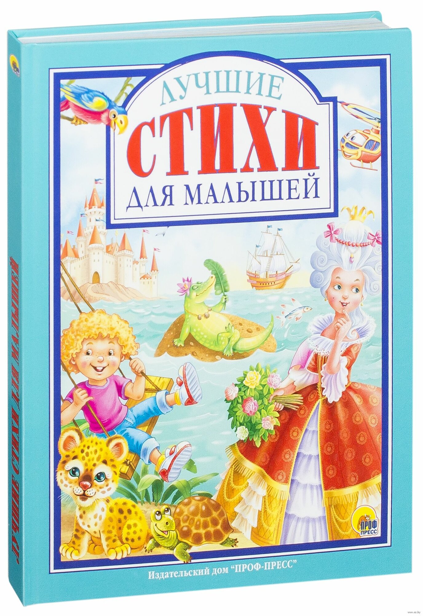 Лучшие стихи для малышей