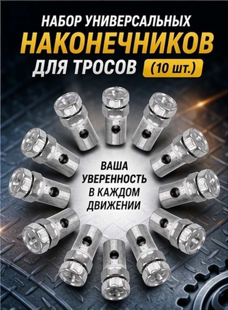 10 Штук Универсальные Концы Троса Газа И Тормоза Для Квадроцикла Мотоцикла Велосипеда Размер 1 50X0 80X0 80Cm