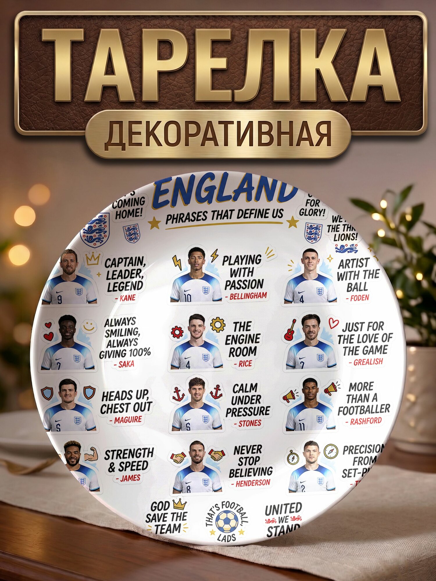 Тарелка декоративная Сборная Англии