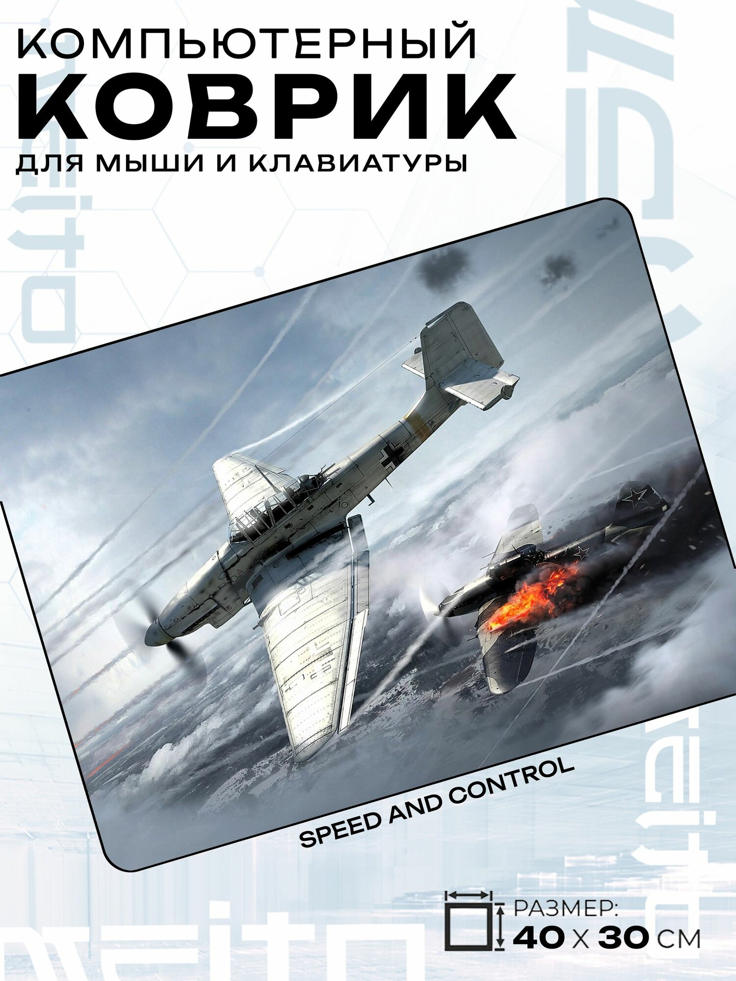 Игровой коврик для мыши жаккард 40x30 см War Thunder истребитель