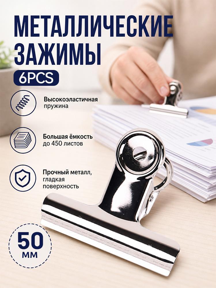 Металлический зажим для бумаги, 31 мм, хромированный, 6 шт
