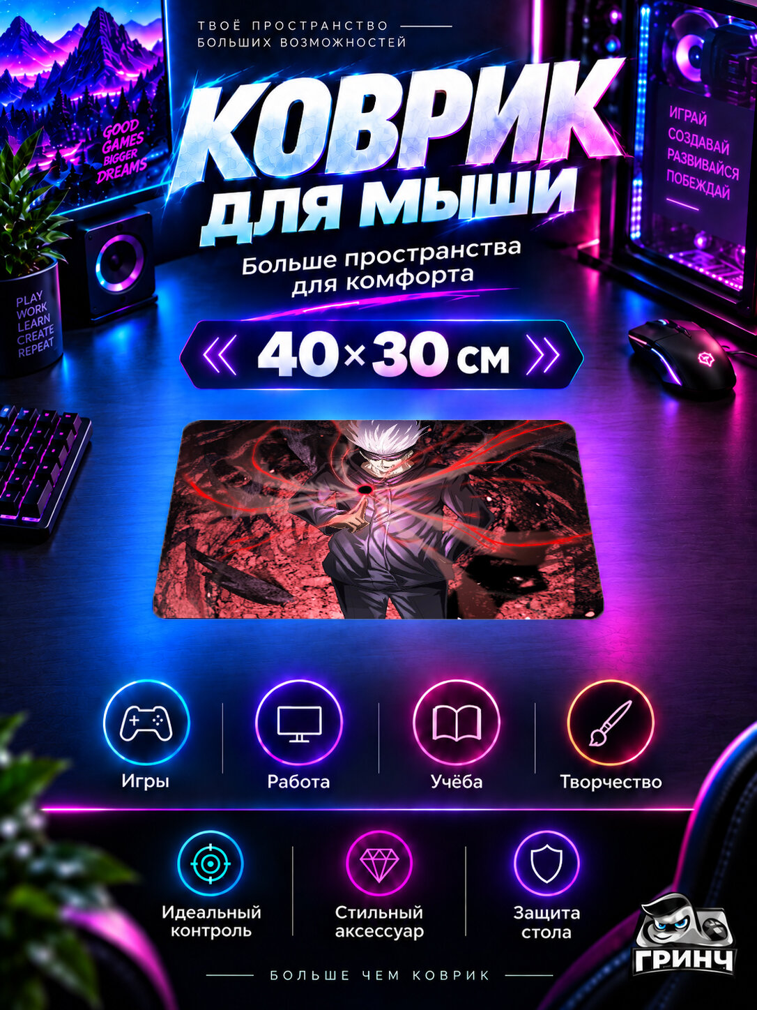 Игровой коврик для мыши 40×30 см — Jujutsu Kaisen / Магическая битва — Сатору Годжо / Satoru Gojo — красно-черная