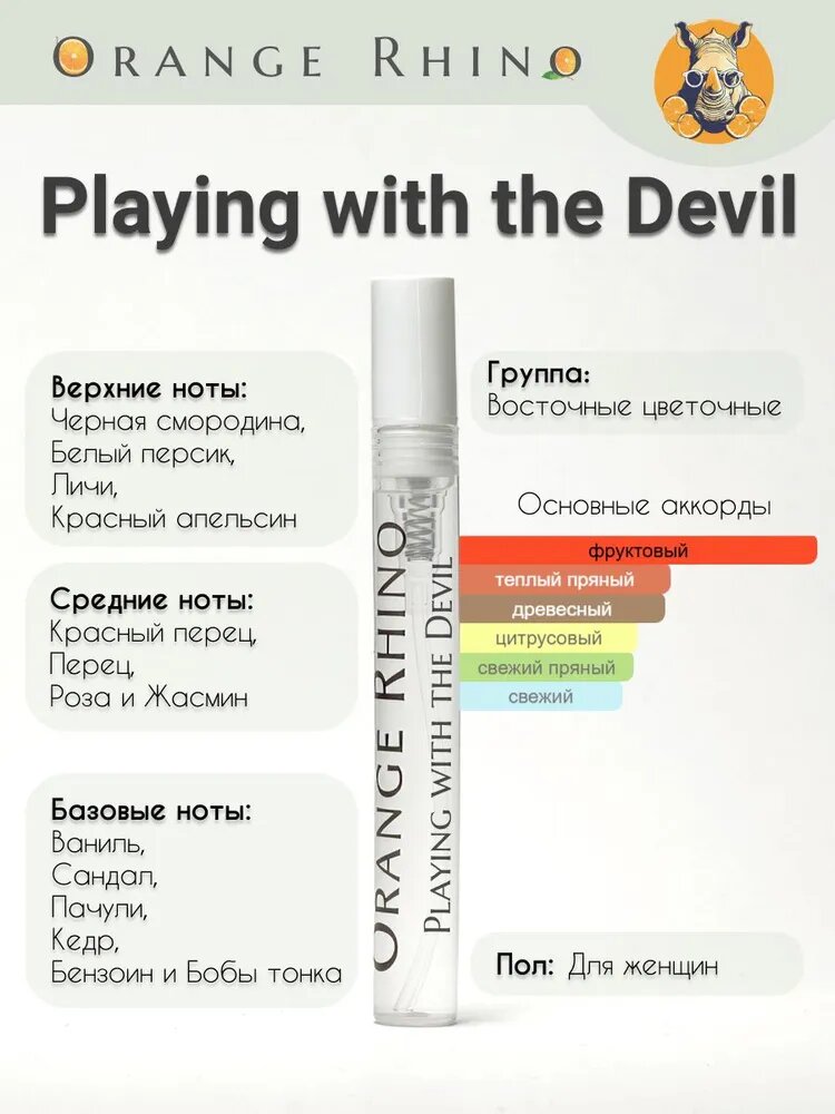 Духи Playing With The Devil 5 мл — фото 1