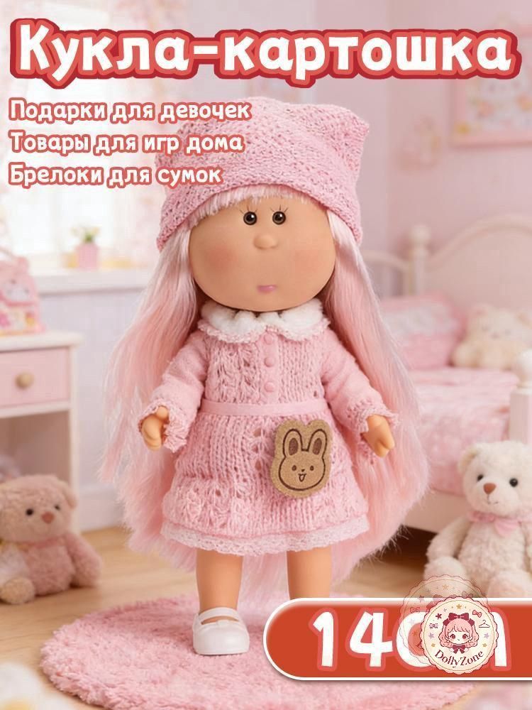 Милая кукла-картошка высотой 14 см с одеждой