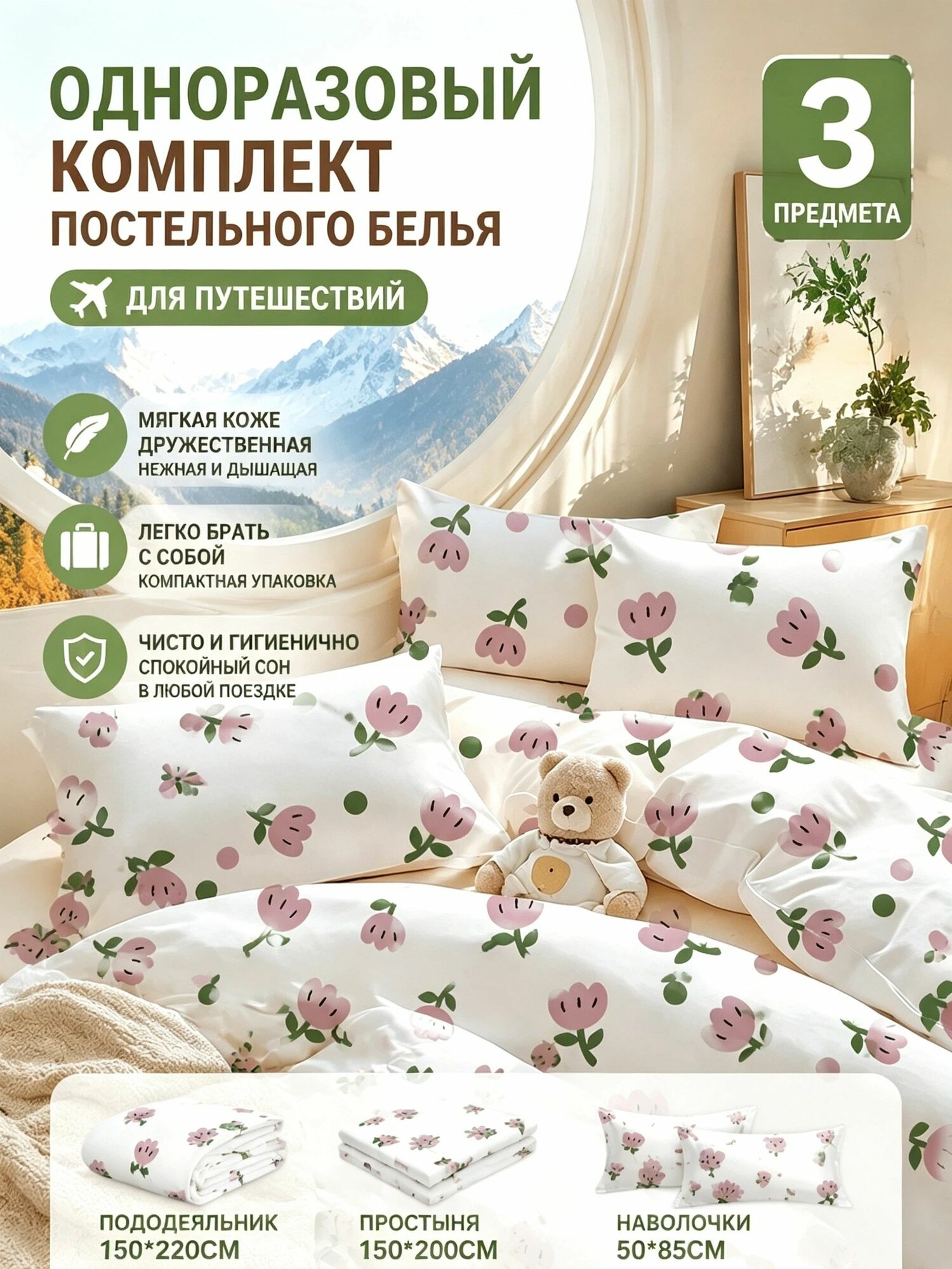 Комплект постельного белья односпальный спанбонд 150x200 см, наволочки 50x85, простыня 150x200 см, цветбелый
