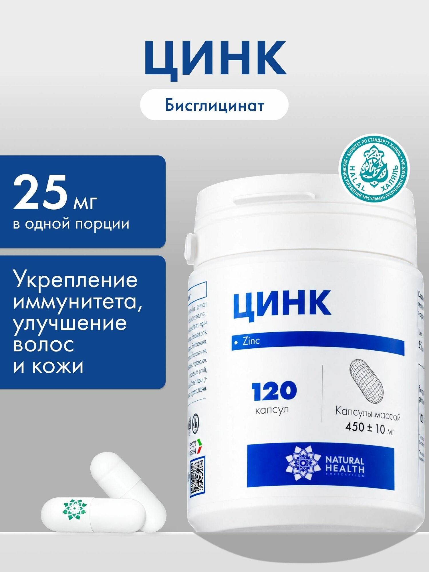 Витаминный комплекс Цинк Zinc для женщин и мужчин