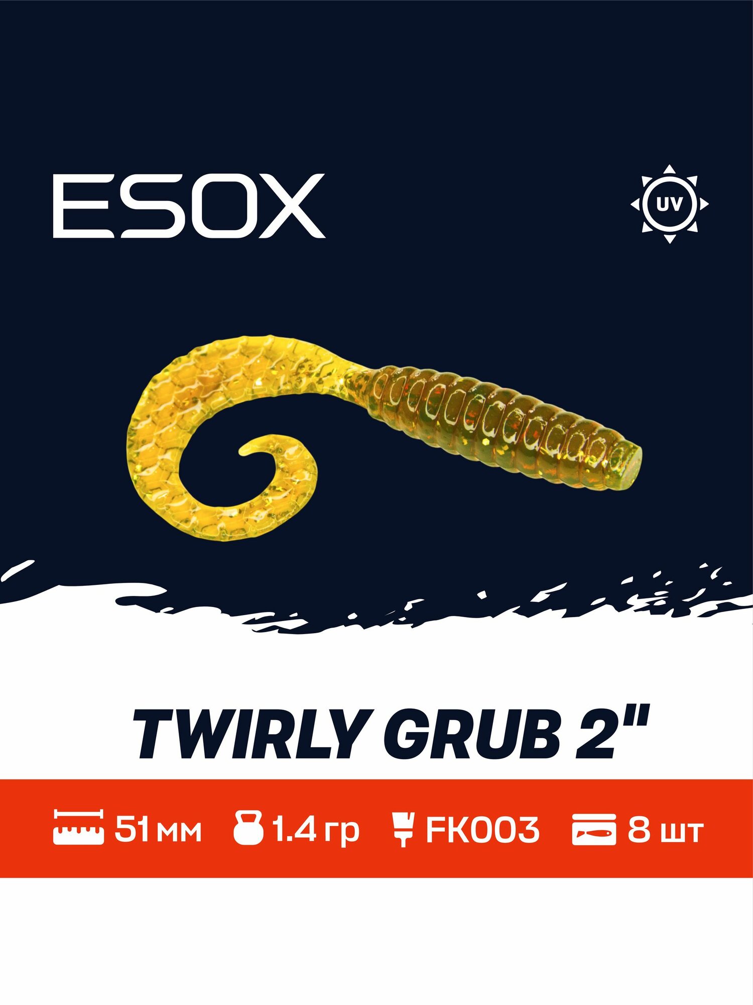 Мягкая приманка для рыбалки ESOX Twirly Grub 2" (51мм) 8шт.