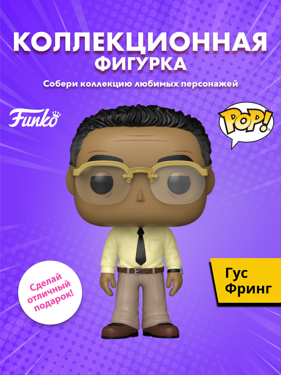 Фигурка Funko POP! TV Breaking Bad Gus Fring (1933) 93138 винил