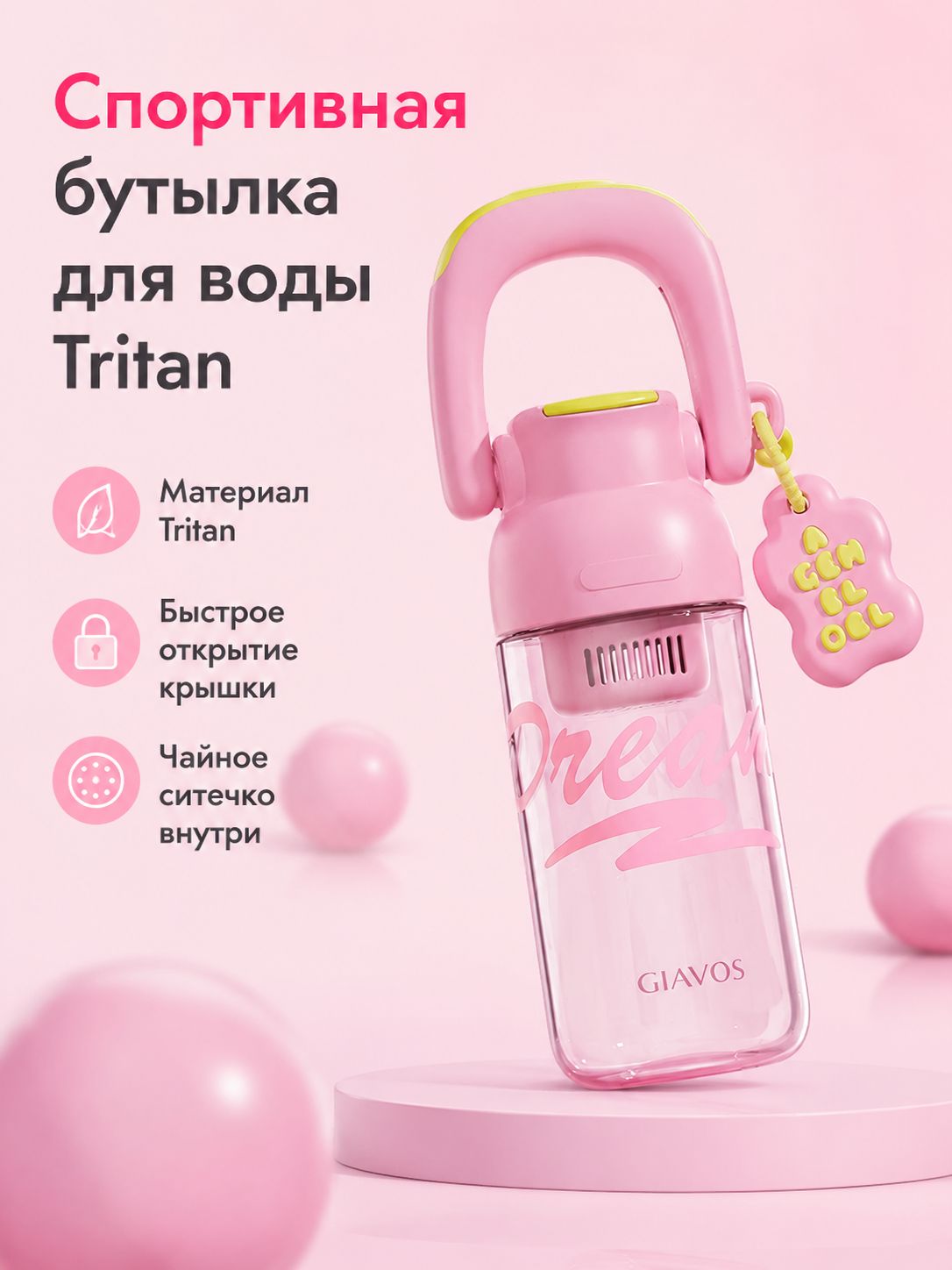 Спортивная бутылка для воды 480 мл, Tritan, с чайным отсеком и быстрой кнопкой, розовая