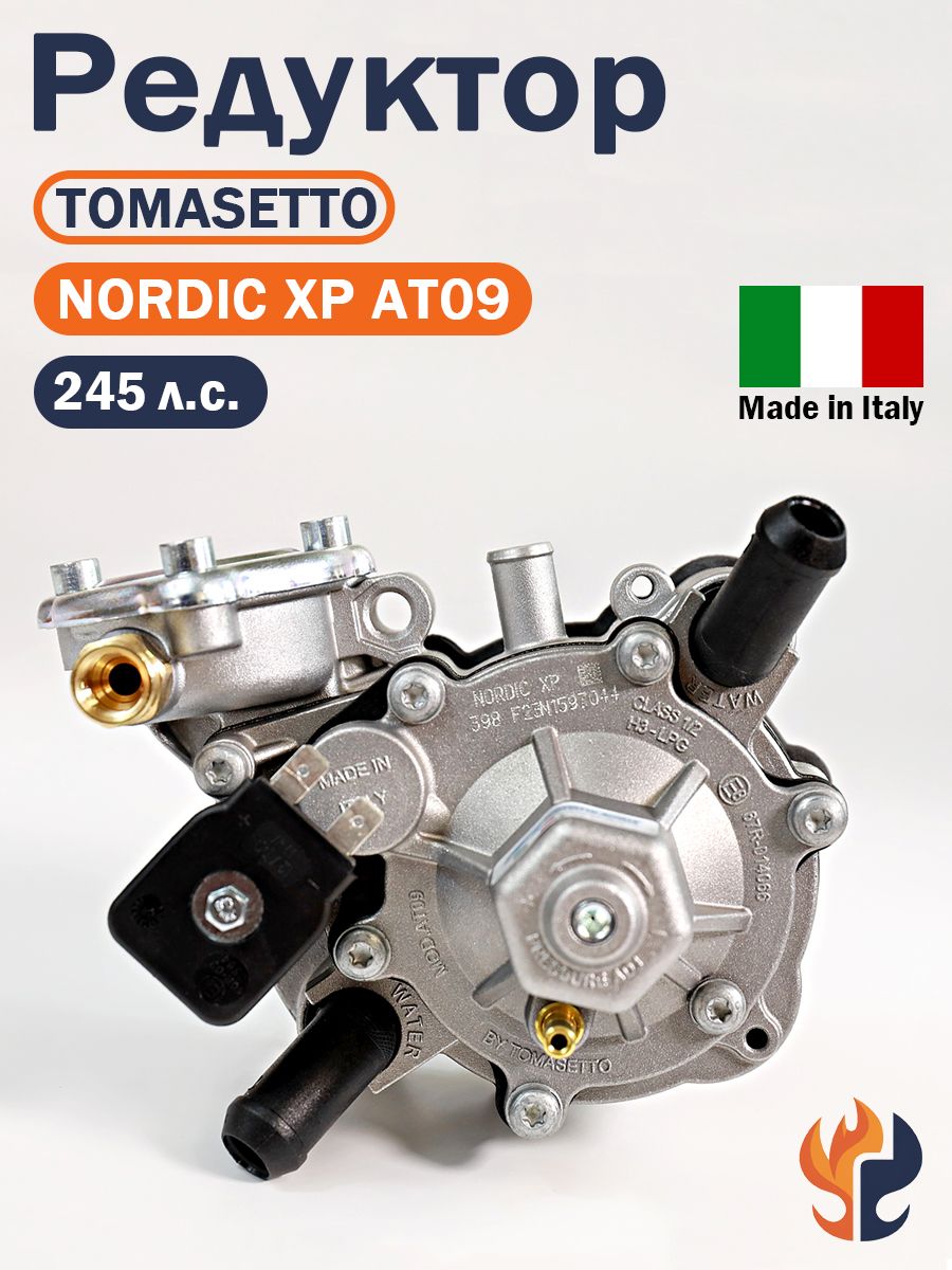 Редуктор ГБО 4 поколения TOMASETTO Nordic XP AT09 245 л. с. (Оригинал)