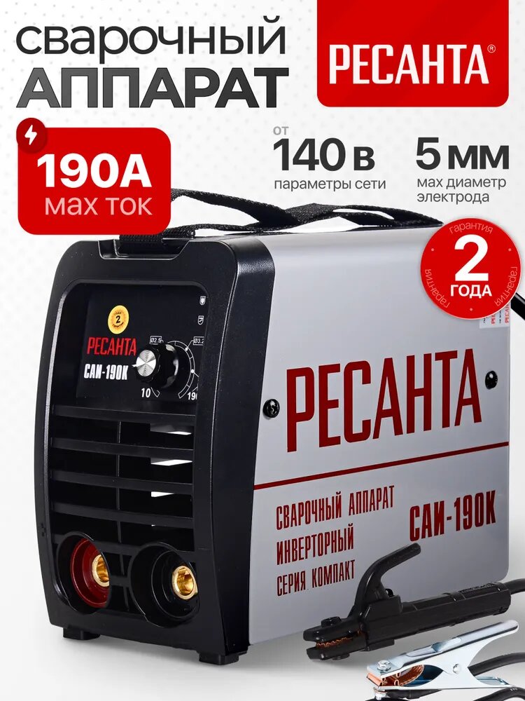 Сварочный аппарат САИ 190К Ресанта (от 140В, Гарантия 2 года), комплект кабелей, ток 190А