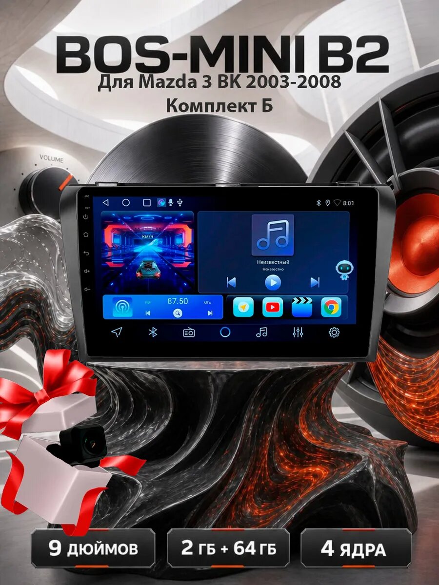 Магнитола для Mazda 2003-2009 Bos-mini b2 2+64gb с камерой