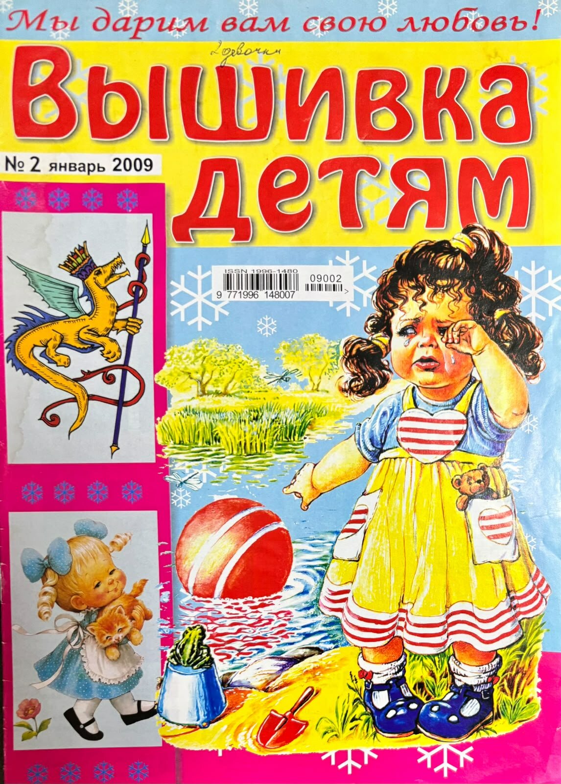 Журнал Вышивка для души 2 2009 год детям # 4