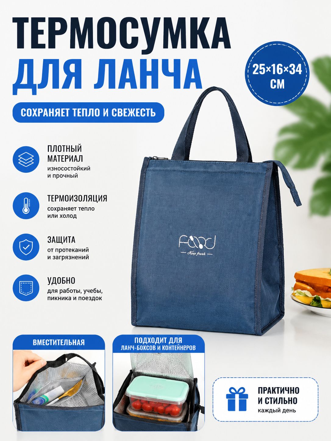 Сумка для ланч-бокса, Термосумка для ланч-бокса