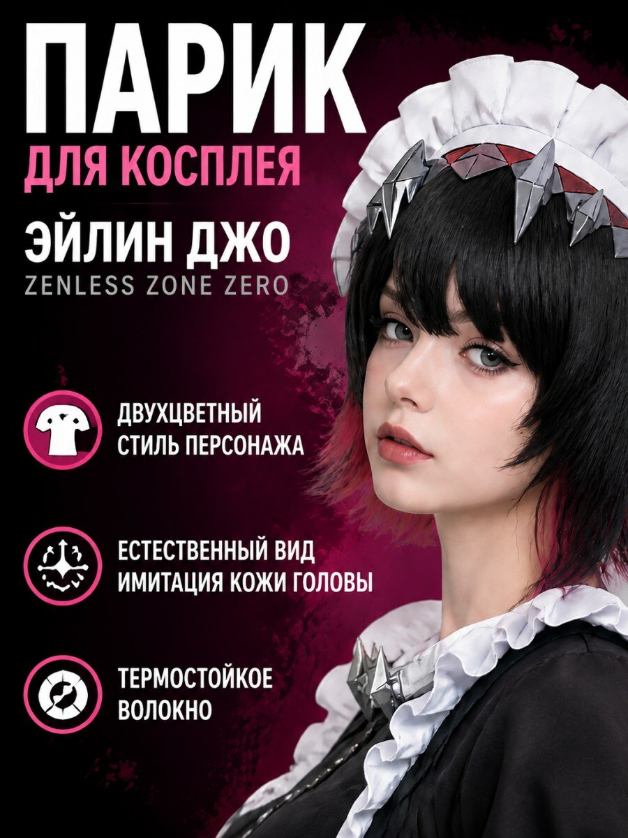Парик для косплея Эйлин Джо из игры Абсолютная зона из канекалона женский двухцветный размер 54-60 см
