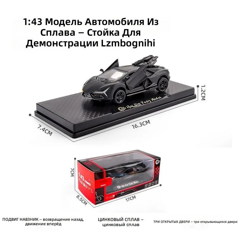 1:43 Подарочный набор Чёрный + Подставка Lamborghini 3-дверный спортивный автомобиль