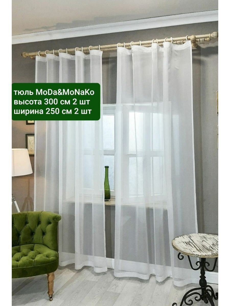 Тюль для гостиной 300х250 см 2шт