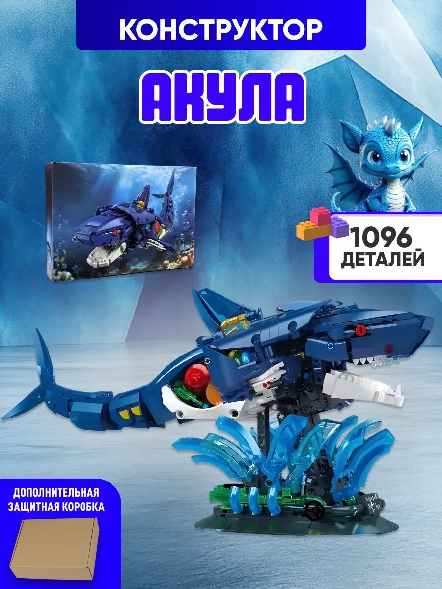 Конструктор Акула сборная модель морского хищника