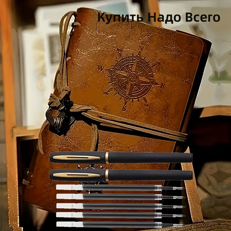 Блокнот в винтажном стиле с твердой кожаной обложкой, металлической застежкой и спиральным подшивом, матовое покрытие, принт компаса, коричневый, подарочный набор из 8 предметов (блокнот, 2 ручки, 5 сменных стержней)