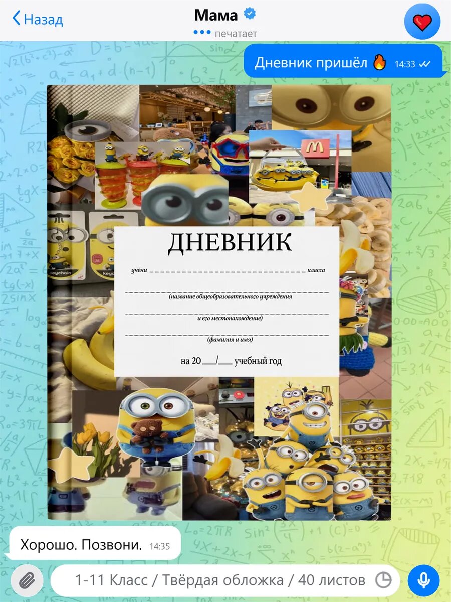 Школьный дневник с принтом Миньоны